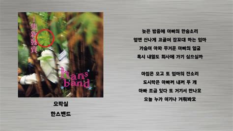 오락실 한스밴드 Youtube