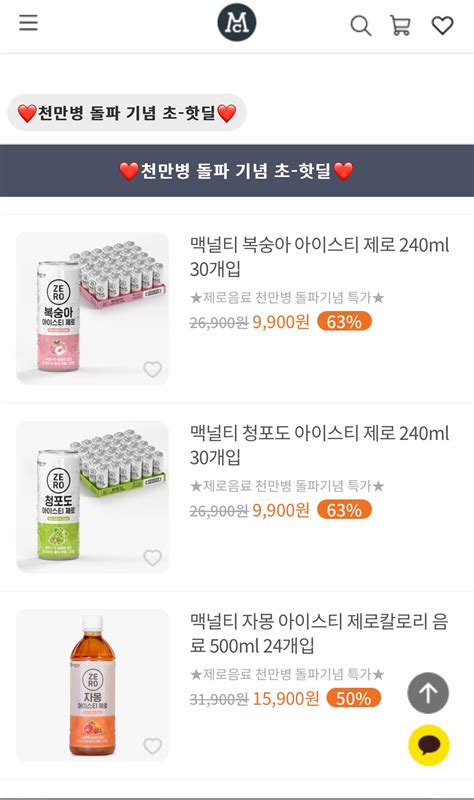 [맥널티공홈] 맥널티 복숭아 아이스티 제로 240ml 30개입 9 900원 0원 핫딜 에펨코리아