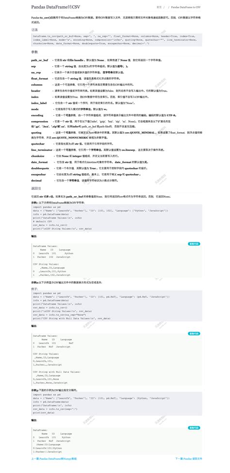 Pandasdataframe转csv Operation教程 无涯教程网