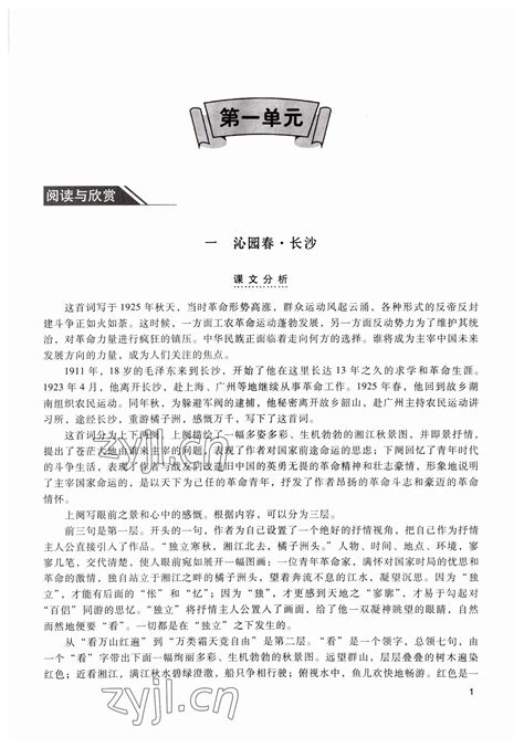 基础模块高等教育出版社中职语文第四版所有年代上下册答案大全青夏教育精英家教网