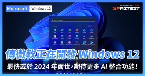 Rumors Swirl Around Microsofts Potential Development Of Windows 12