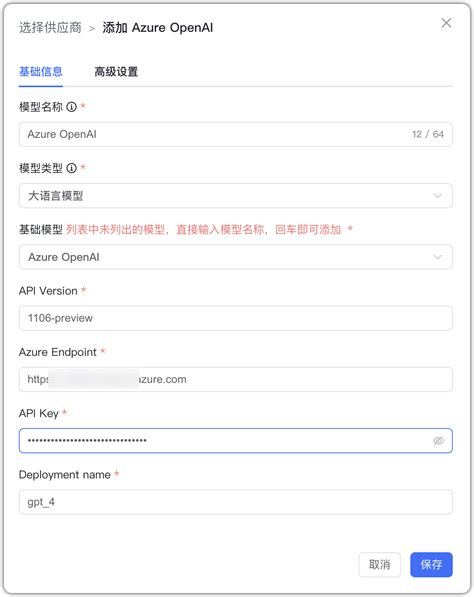 对接azure Openai Maxkb 文档