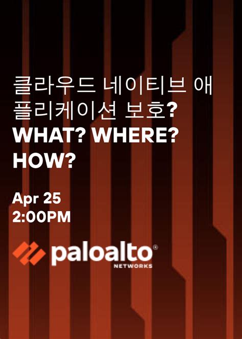 클라우드 네이티브 애플리케이션 보호 what where how