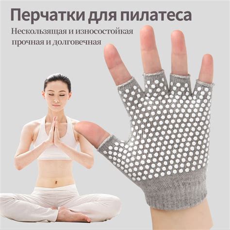 Перчатки для йоги - купить с доставкой по выгодным ценам в интернет ...