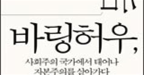 당나라 때부터 밭 갈아야 베이징 아파트 살 수 있다고