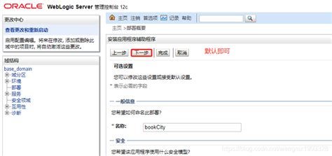 Weblogic 服务器概述 与 部署 Java Web 应用weblogic官网 Csdn博客 Weblogic 服务器概述 与 部署 Java Web 应用weblogic官网 Csdn博客
