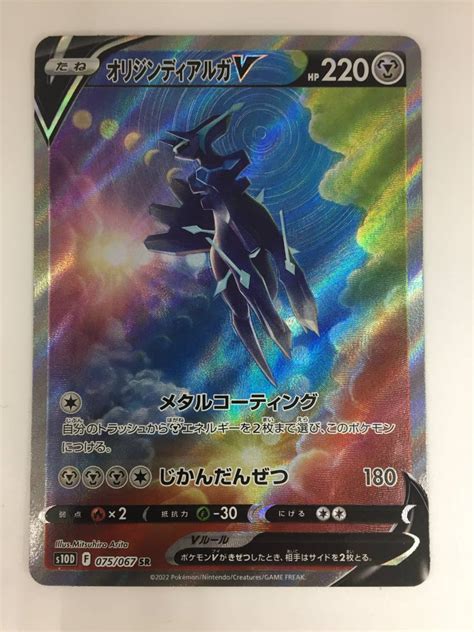 K173 品 ポケモン ポケモンカード オリジンディアルガv S10d 075067 Sr Sa ポケカシングルカード｜売買された