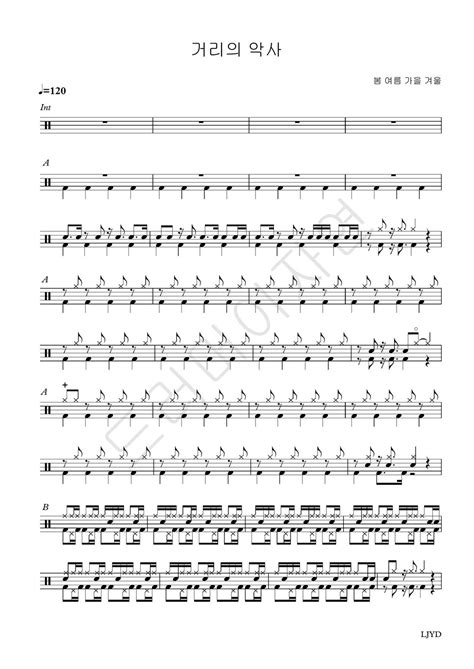 봄 여름 가을 겨울 거리의 악사 Sheets By 드러머이자연