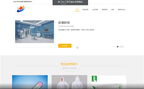 基于javassmjsp的社区疫情防控管理系统源码lw部署讲解 Csdn博客