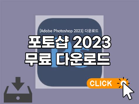 포토샵 2023 무료 다운로드 [adobe Photoshop 2023] 커스터머
