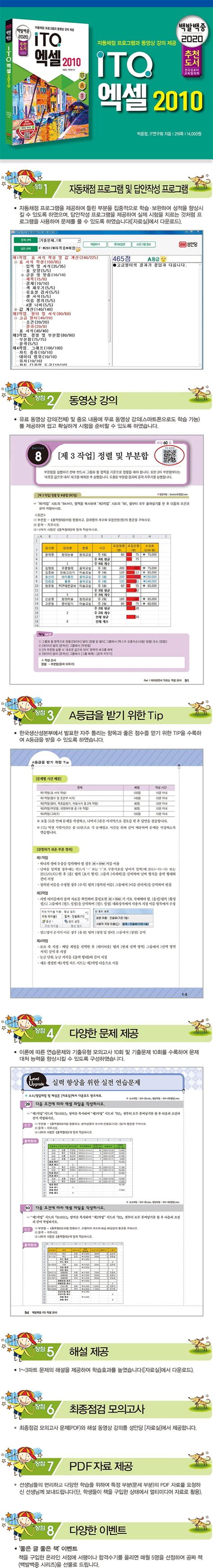 Itq 엑셀 20102020 박윤정 교보문고