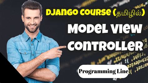 What Is Model View Controller Mvc In Tamil Django Course In Tamil Class 8 Youtube