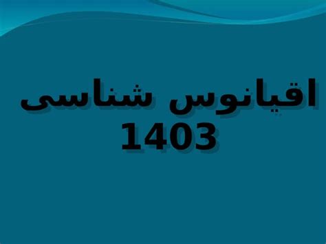 Ntroduction To Oceanography Oceanography Introduction Ppt