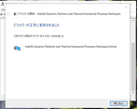 Intel Dynamic Power Performance Managementを削除してレッツノートをwindows10アップグレード
