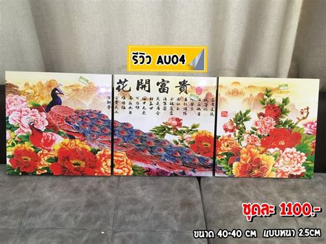 Au04 ภาพกรอบลอย นกยูง หนา 2 5 ซม ขนาด40 40cm ได้3ภาพ ชุดละ1 100บาท ไม่รวมค่าจัดส่ง