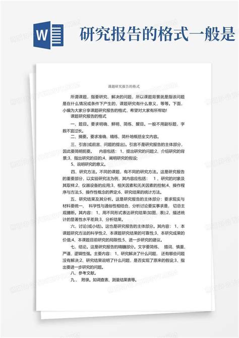 课题研究报告的格式研究报告word模板下载编号qbgadowj熊猫办公