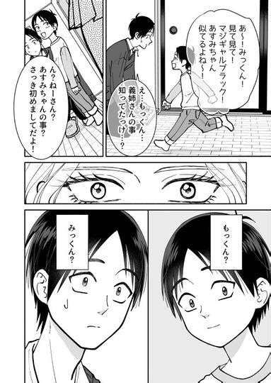 【創作】義弟が幼児化したので撫でまわしとく義姉② Kuro