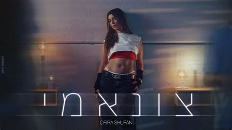 אופירה שופן צונאמי By Offir Malol Youtube