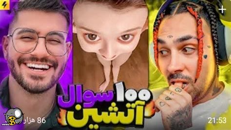 عکس اکستو نشون بده😱 پوریا پوتک و سوگنگ فیلو