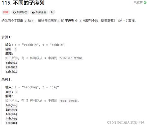 力扣 115 不同的子序列 csdn博客