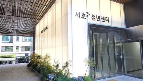 내 지역 센터 찾기 서울청년센터