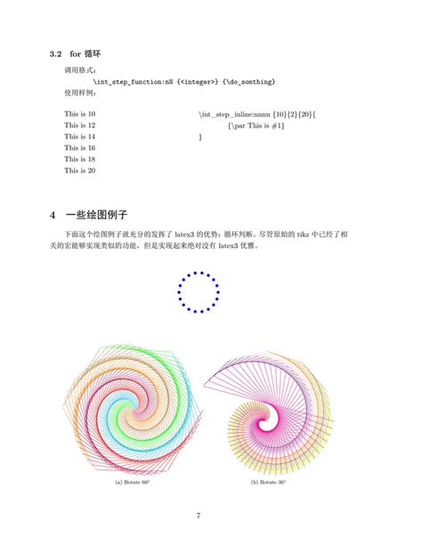 非常朴实的 Latex3 入门 Latex问答