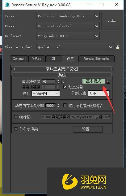 3dmax的vr渲染时出现v Ray消息窗口是怎么回事？3dmax的vr渲染时出现v Ray消息窗口的解决方法 羽兔网