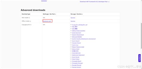 安装软件报错——您必须首先安装net Framework的以下版本 之一 V4xxxx若要安装此程序需首先安装netframewor以下版本k Csdn博客