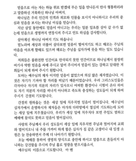 수요예배 대표기도문 모음 네이버 블로그