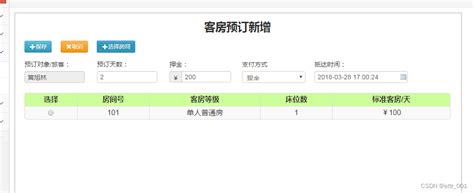 基于ssm的酒店管理系统 酒店ssm csdn博客