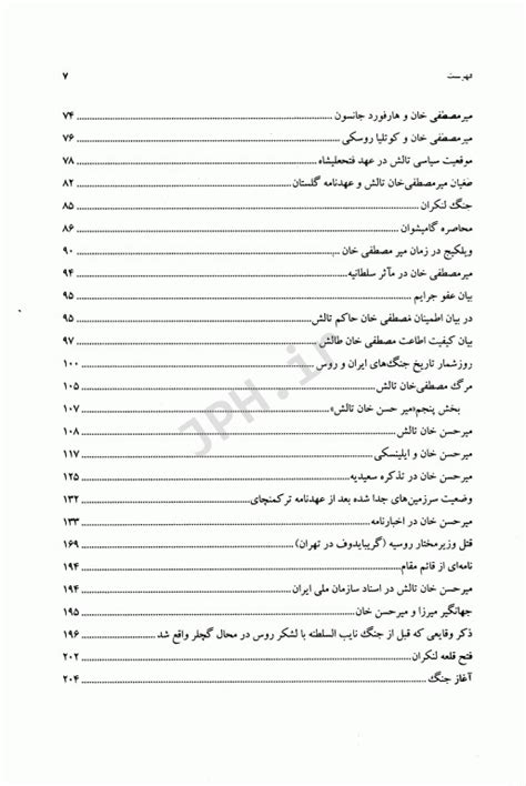 خرید کتاب میرحسن خان تالش اسبق‌المجاهدین سردار نامدار جنگ‌های ایران و