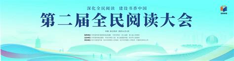 第二届全民阅读大会新闻发布会在杭召开 中国移动咪咕打造“云上大会元宇宙分会场”赋能行业新发展 新闻频道 和讯网