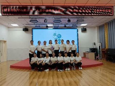 山东省淄博市高青县常家学区中心幼儿园开展教师节活动教育师德鲁网