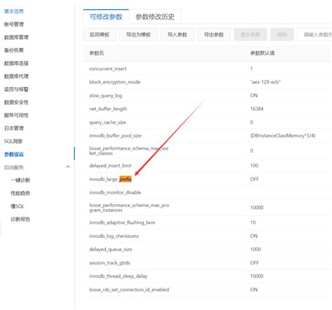 阿里云rds提示specified key was too long max key length is 767 bytes怎么解决 彬彬笔记