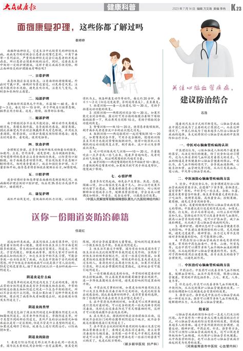 大众健康报数字报 第2023年07月14日期 2023071423