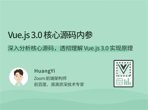 Vuejs 30 核心源码内参