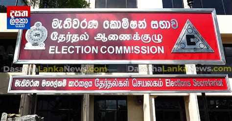 ද්විත්ව පුරවැසිභාවය සම්බන්ධයෙන් මැතිවරණ කොමිසමෙන් විශේෂ ප්‍රකාශයක්