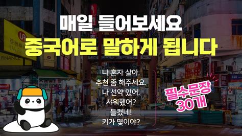 편하게 매일 들어보세요 저절로 외워집니다 중따랑 26탄 성조 표기 기초중국어 중국어회화 연속재생 반복듣기 Youtube