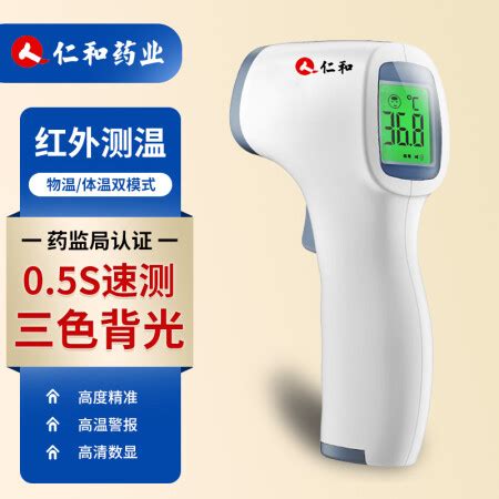 仁和SHYL 01备件库95新仁和 红外线测温枪家用电子体温计成人婴幼儿医用额温枪行情 报价 价格 评测 京东