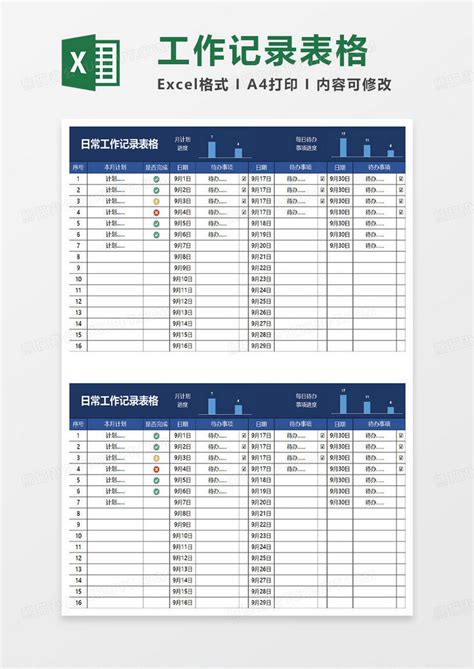 深蓝简约日常工作记录表格excel模板下载熊猫办公