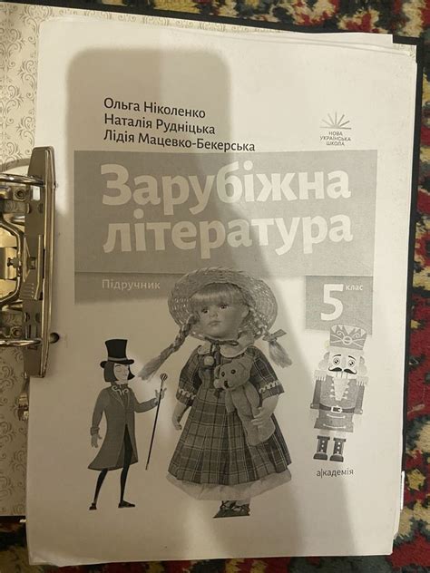 Зарубіжна література 5 клас НУШ Ольга Ніколенко 200 грн Книги