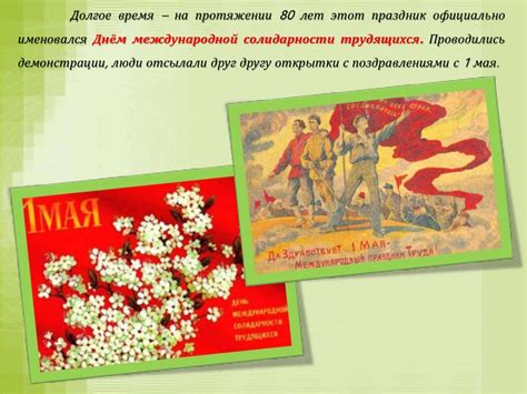 1 Мая Праздник весны и труда презентация онлайн