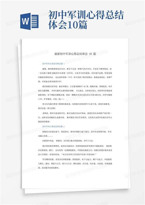 初中军训心得总结体会10篇Word模板下载 编号qzajpwmx 熊猫办公