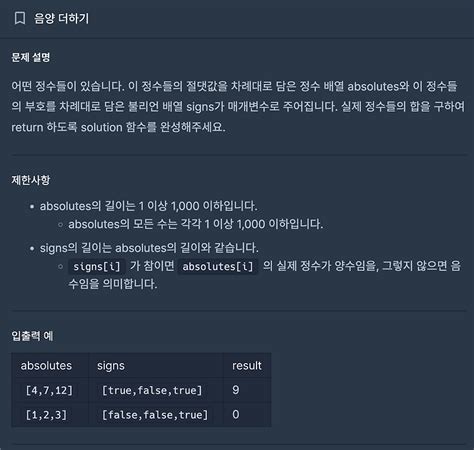 [programmers] lv1 음양 더하기 javascript