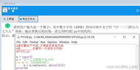 备考2023年12月（2024年3月）计算机二级python优秀基本操作题容易忘记（出错）题，简单应用题（机器判卷容易丢分）的题目计算机等级考试python Csdn博客