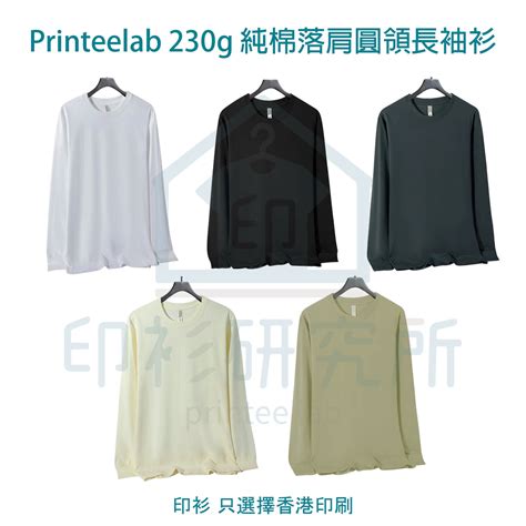 Printeelab 純色230g 純棉落肩圓領寬鬆長袖衫 訂造價格30元起 Ddh230 印衫研究所 Printee Lab