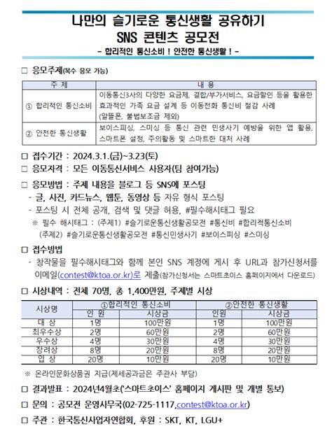 나만의 슬기로운 통신생활 공유하기 Sns 콘텐츠 공모전 공모전 대외활동 링커리어