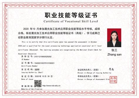 激光加工技术应用职业技能等级证书（高级） 武汉天之逸科技有限公司 1 X职业技能等级证书 1 X证书学习网