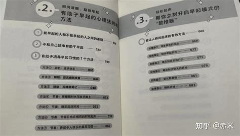 惊人的早起术给2023年一个改变的契机 知乎