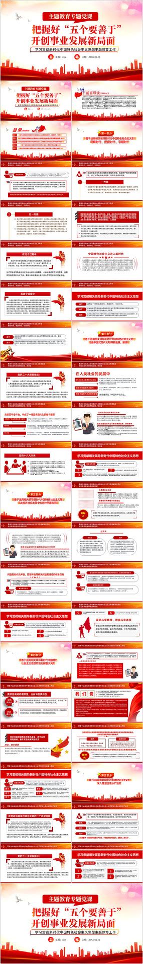 把握好五个要善于开创事业发展新局面ppt图片ppt编号12993347红动中国